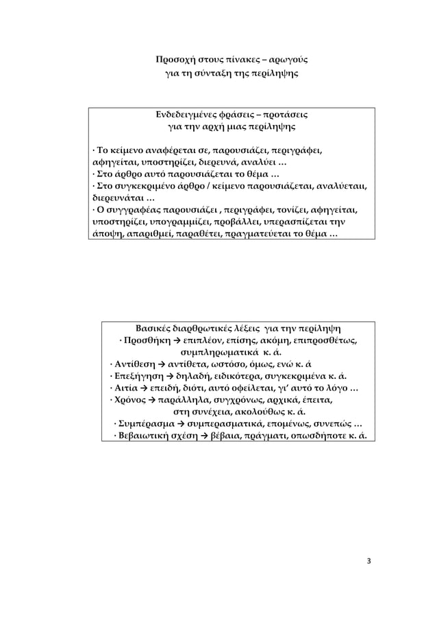 Maglis odigies perilipsi-ΥΥΥΥΥΥΥΥΥΥΥΥΥΥΥΥΥΥΥΥΥΥΥΥΥΥΥ | PDF