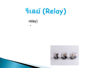 Magnetic contactor1 | PPTX