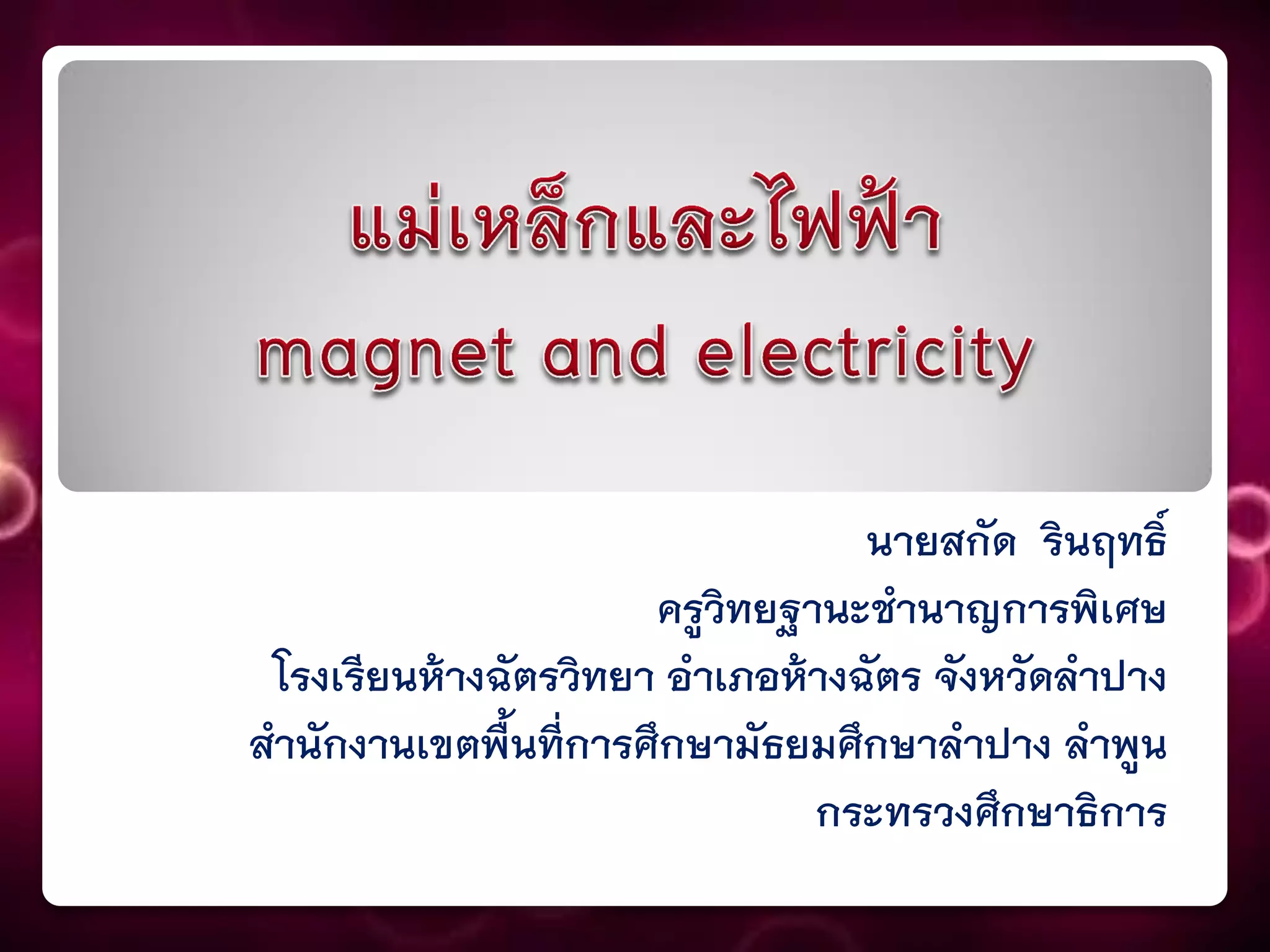 Magnetism and force of magnet.ppt