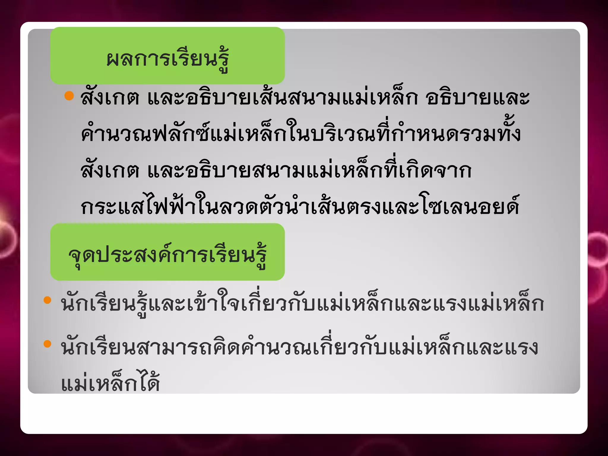 Magnetism and force of magnet.ppt