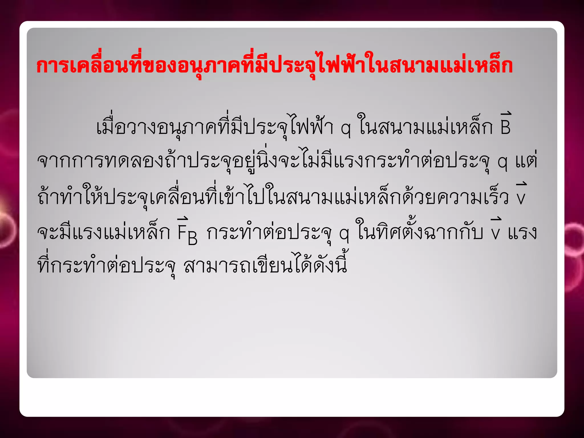 Magnetism and force of magnet.ppt