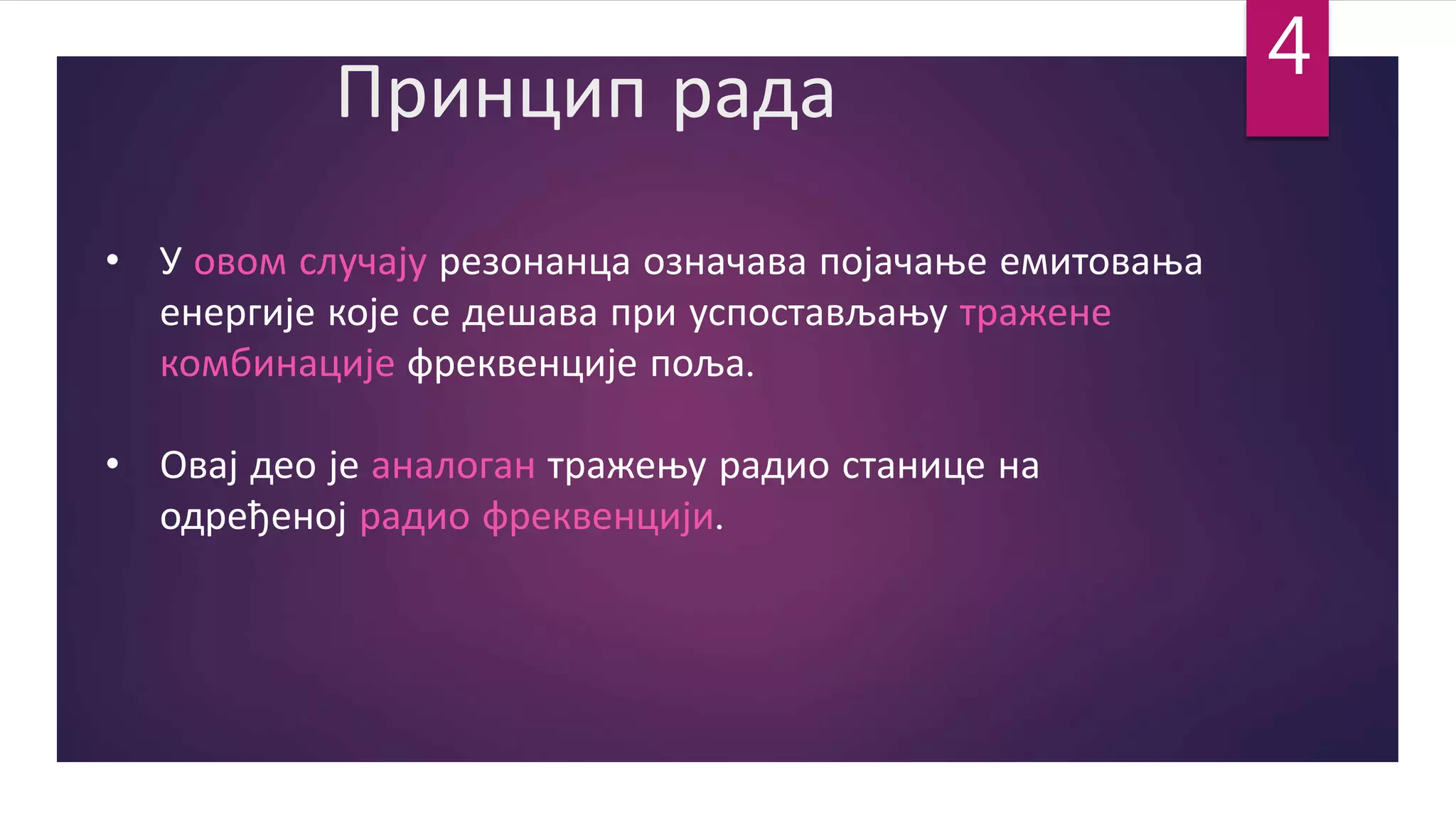 Магнетна резонанца - Magnetna rezonanca | PPTX