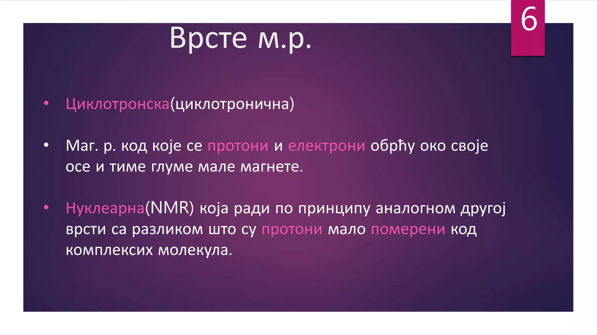 Магнетна резонанца - Magnetna rezonanca | PPTX