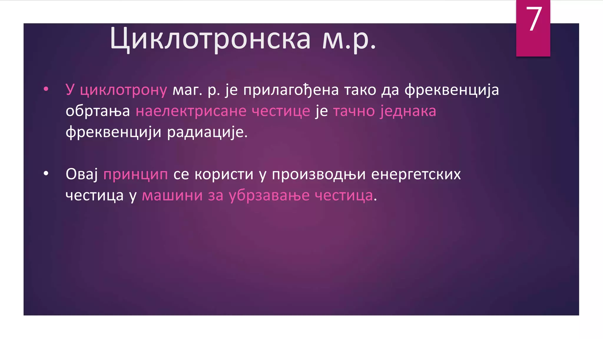 Магнетна резонанца - Magnetna rezonanca | PPTX