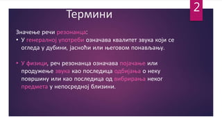 Магнетна резонанца - Magnetna rezonanca | PPTX