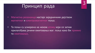 Магнетна резонанца - Magnetna rezonanca | PPTX