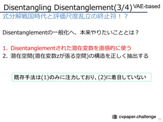 Disentanglement Survey:Can You Explain How Much Are Generative models ...