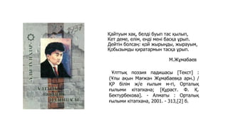 Magzhan zhumabaev | PPTX