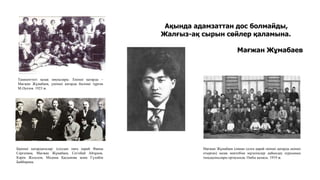 Magzhan zhumabaev | PPTX