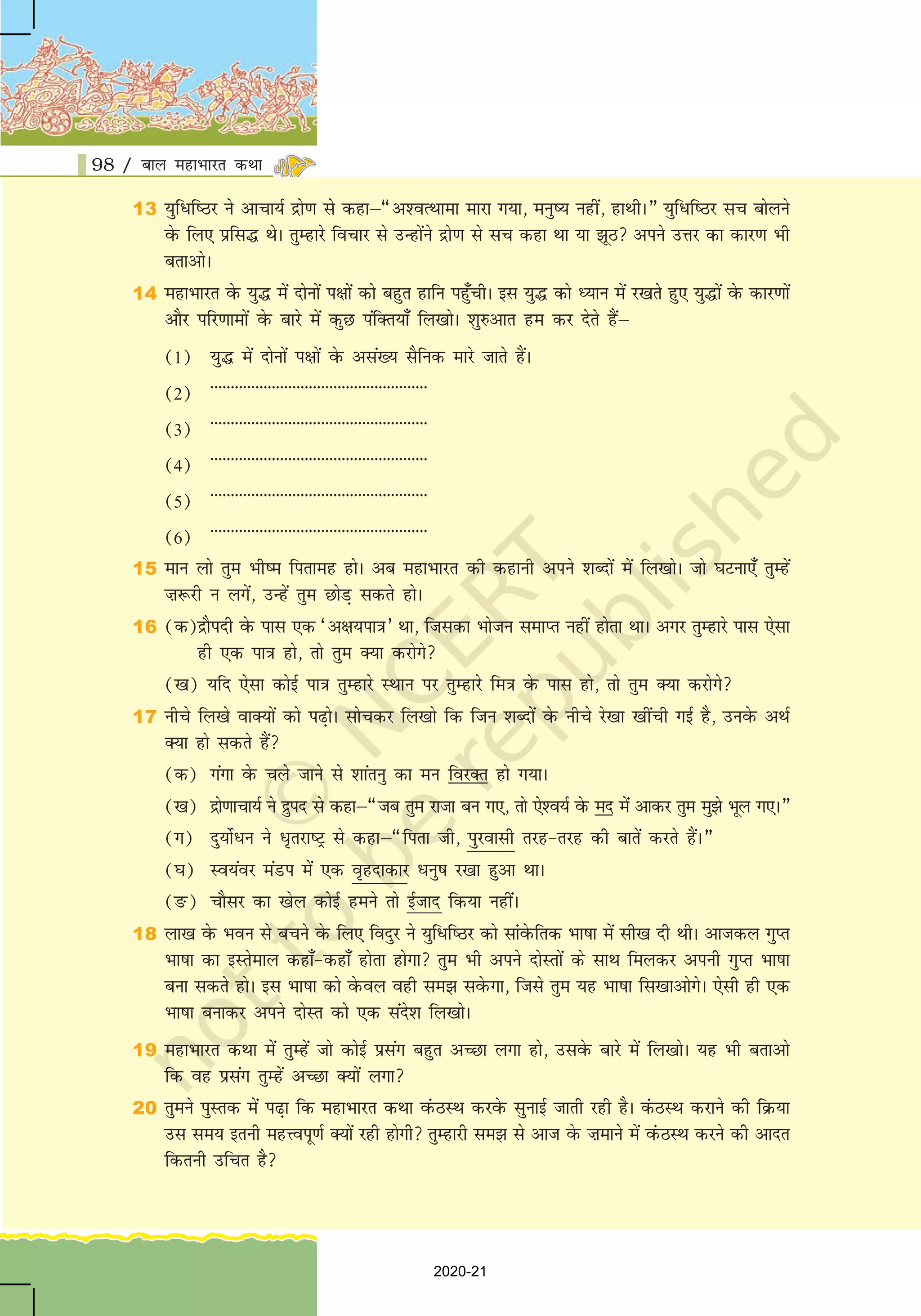 Mahabharat hindi class 7 ncert full book | PDF