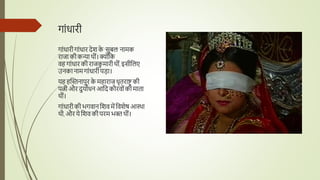 M.Ronak Jain Topic-mahabharatppt.pptx