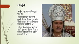 M.Ronak Jain Topic-mahabharatppt.pptx