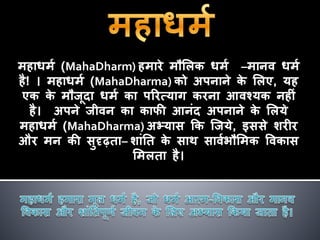 मानव धर्म हि महाधर्म MahaDharma (in Hindi) | PPTX