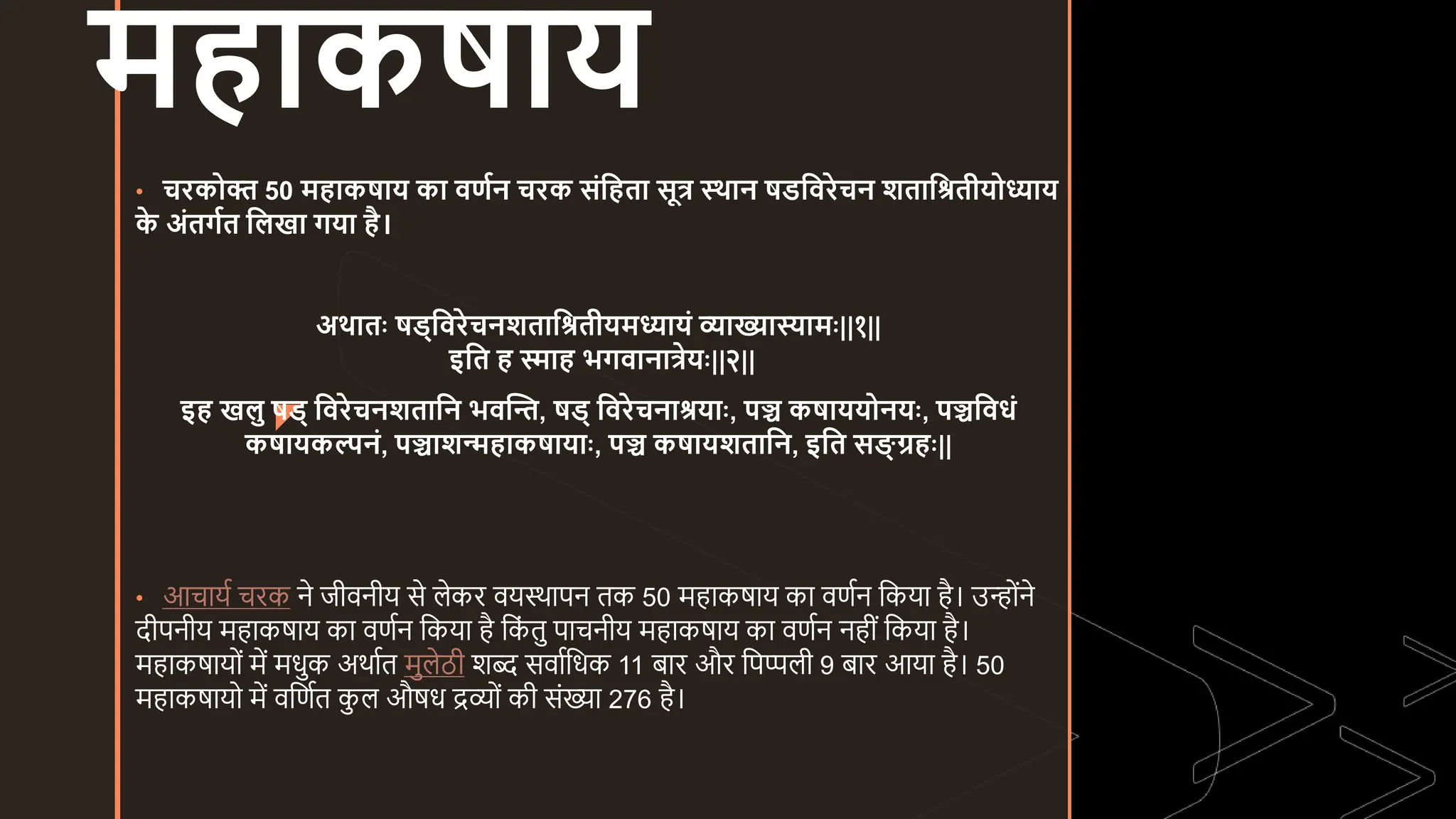 MAHAKASHAY_112015 charak samhita 2nd chapter | PPTX