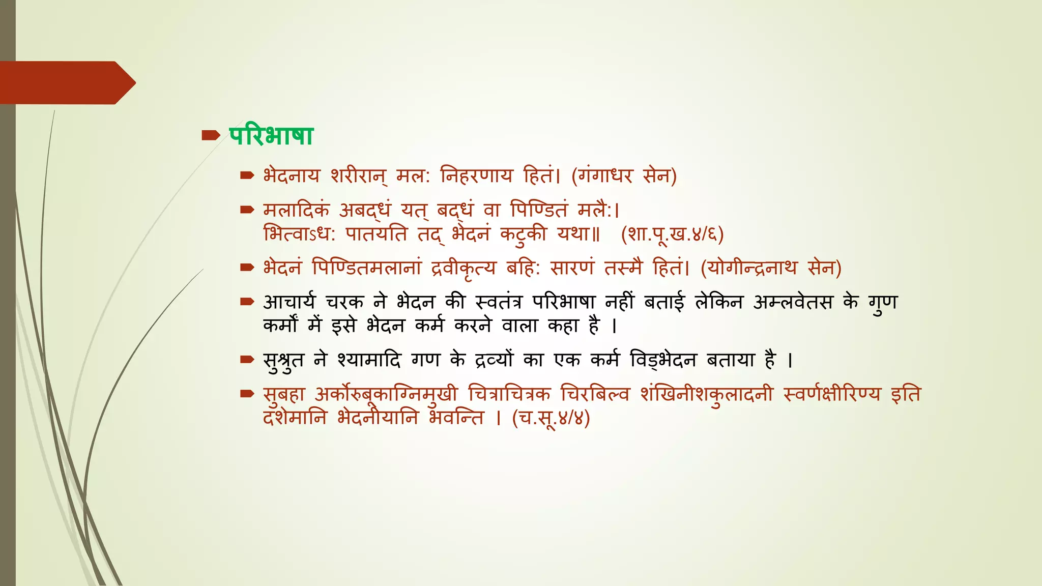 Mahakashaya | PDF