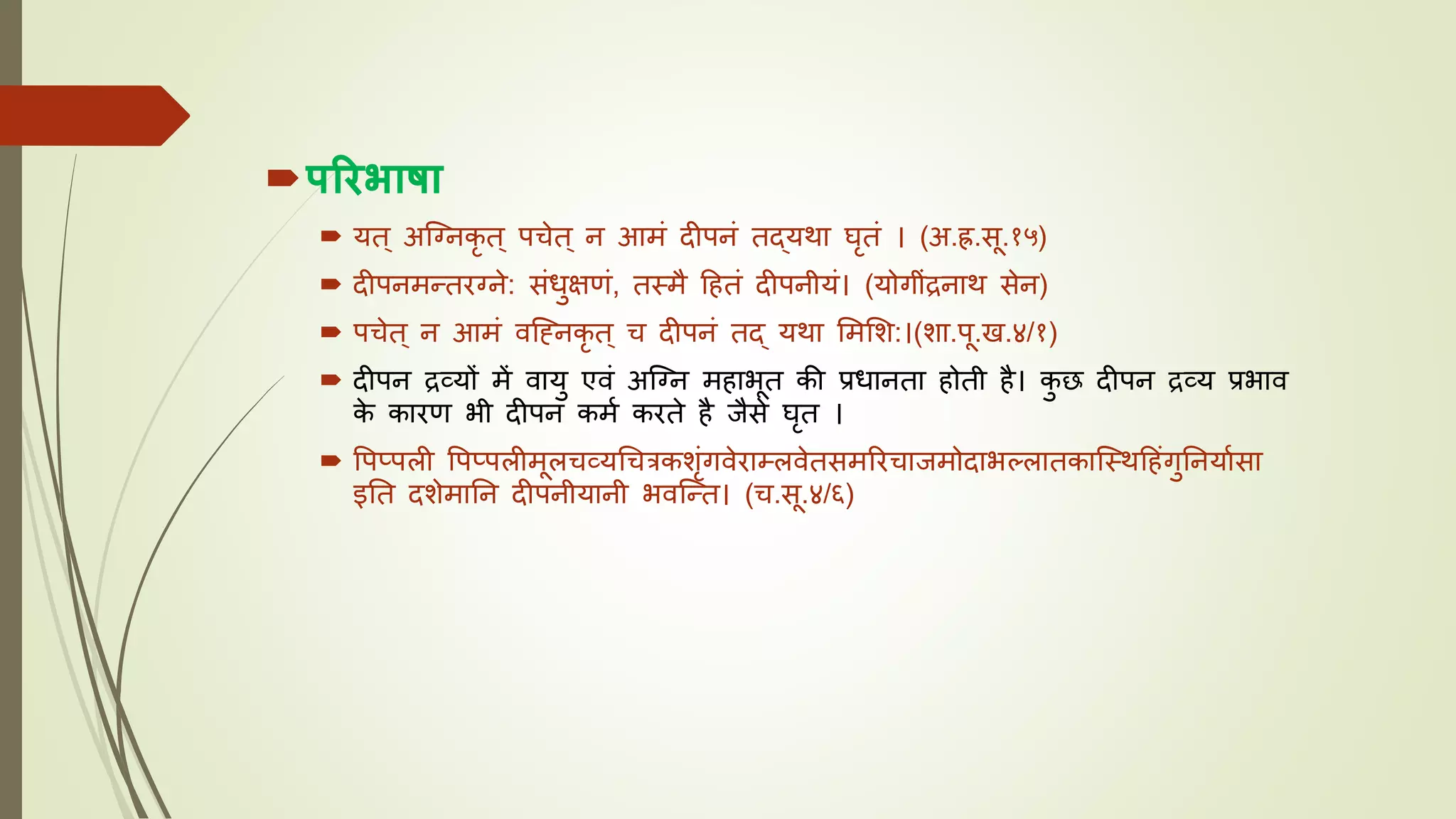 Mahakashaya | PDF