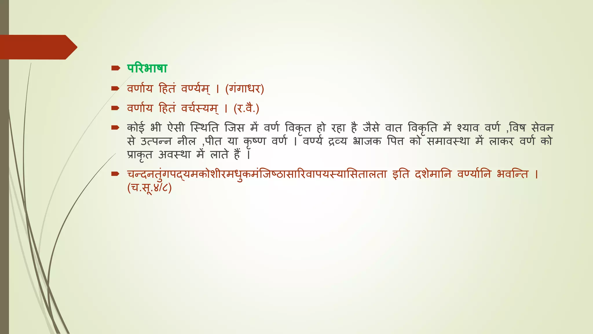 Mahakashaya | PDF