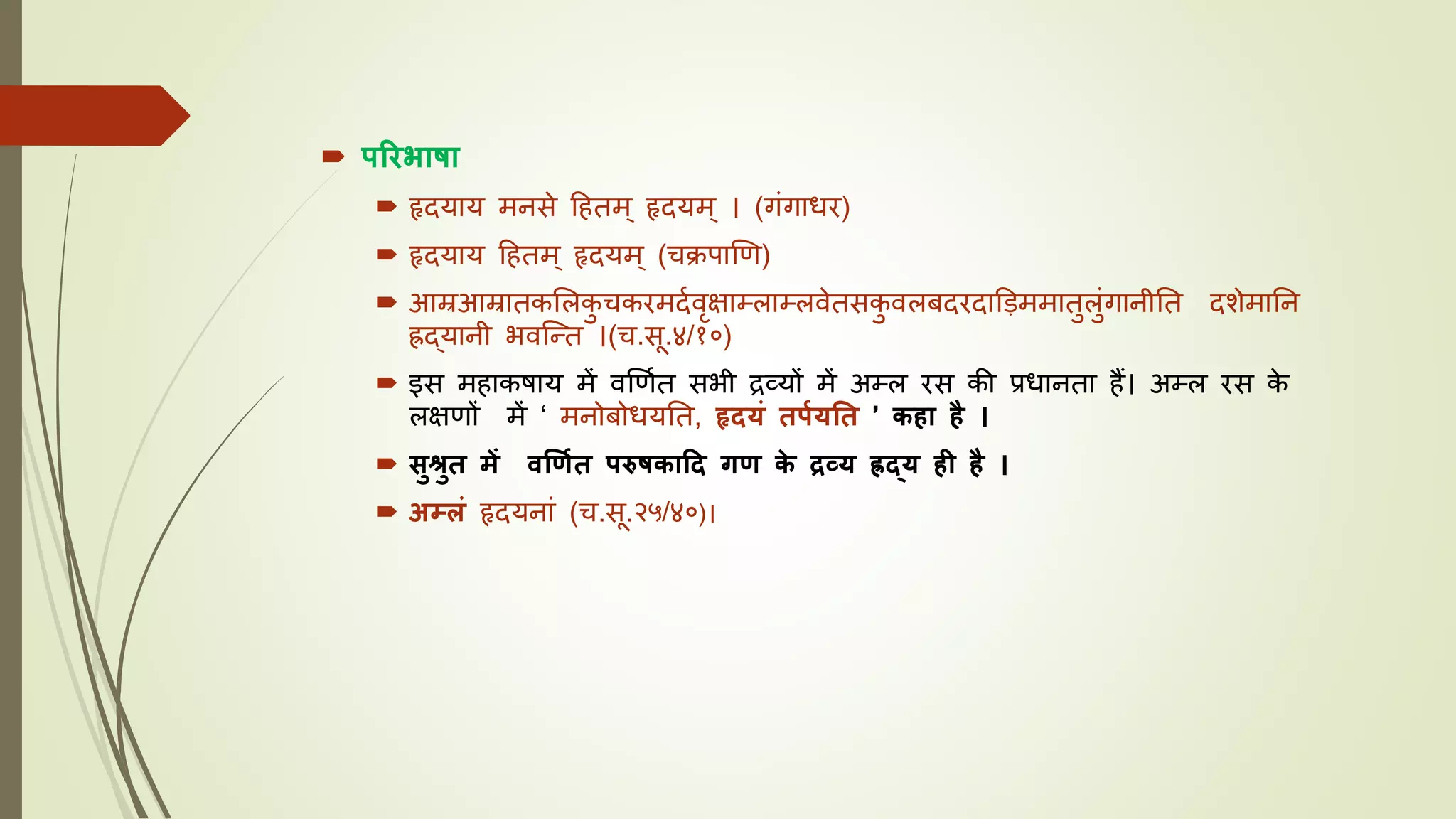 Mahakashaya | PDF