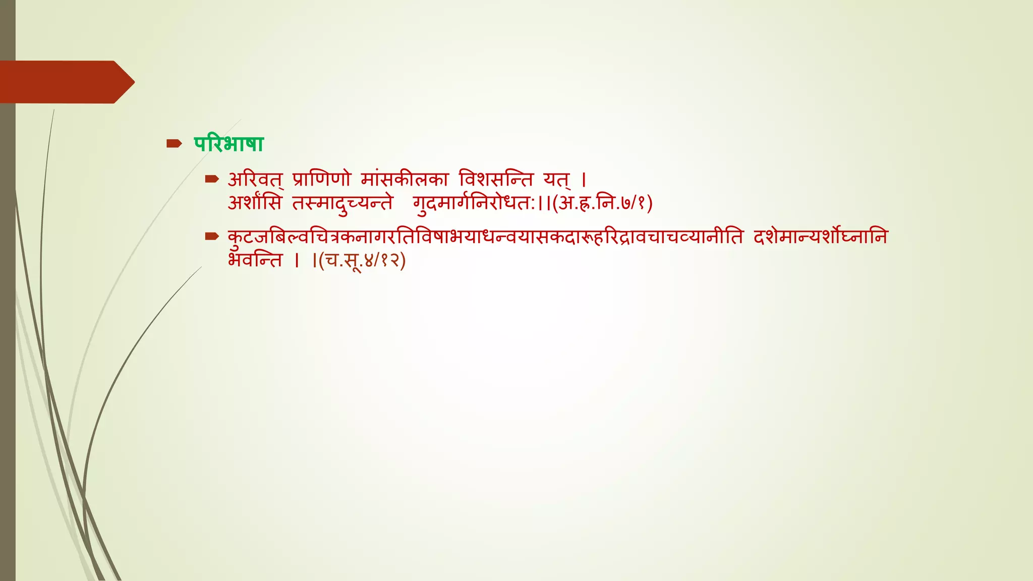 Mahakashaya | PDF