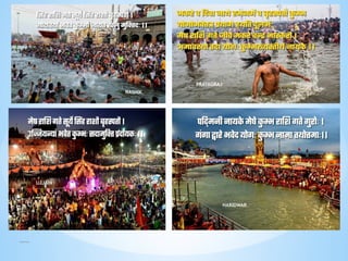 kumbh se mahakumbh kumbh tak eik anant yatra | PPTX