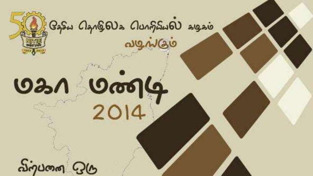 Maha Mandi 2014 @ NITIE Vernacular Posters | PPT