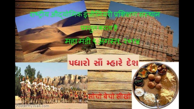 Maha Mandi 2014 @ NITIE Vernacular Posters | PPT