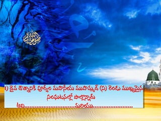Maha pravakta muhammed | PPT