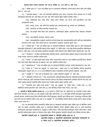 Maharashtra grampanchayat.notification (1) | PDF