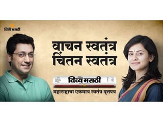 Maharashtra Plan for Divya Marathi Newpaper | PPTX