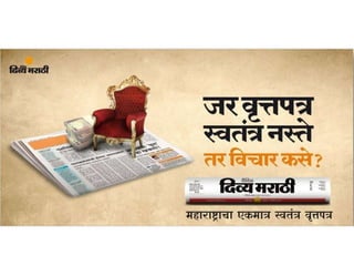 Maharashtra Plan for Divya Marathi Newpaper | PPTX