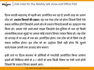 Maharashtra Plan for Divya Marathi Newpaper | PPTX