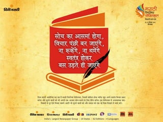 Maharashtra Plan for Divya Marathi Newpaper | PPTX