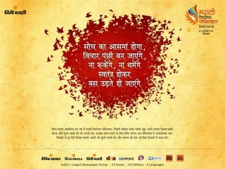 Maharashtra Plan for Divya Marathi Newpaper | PPTX