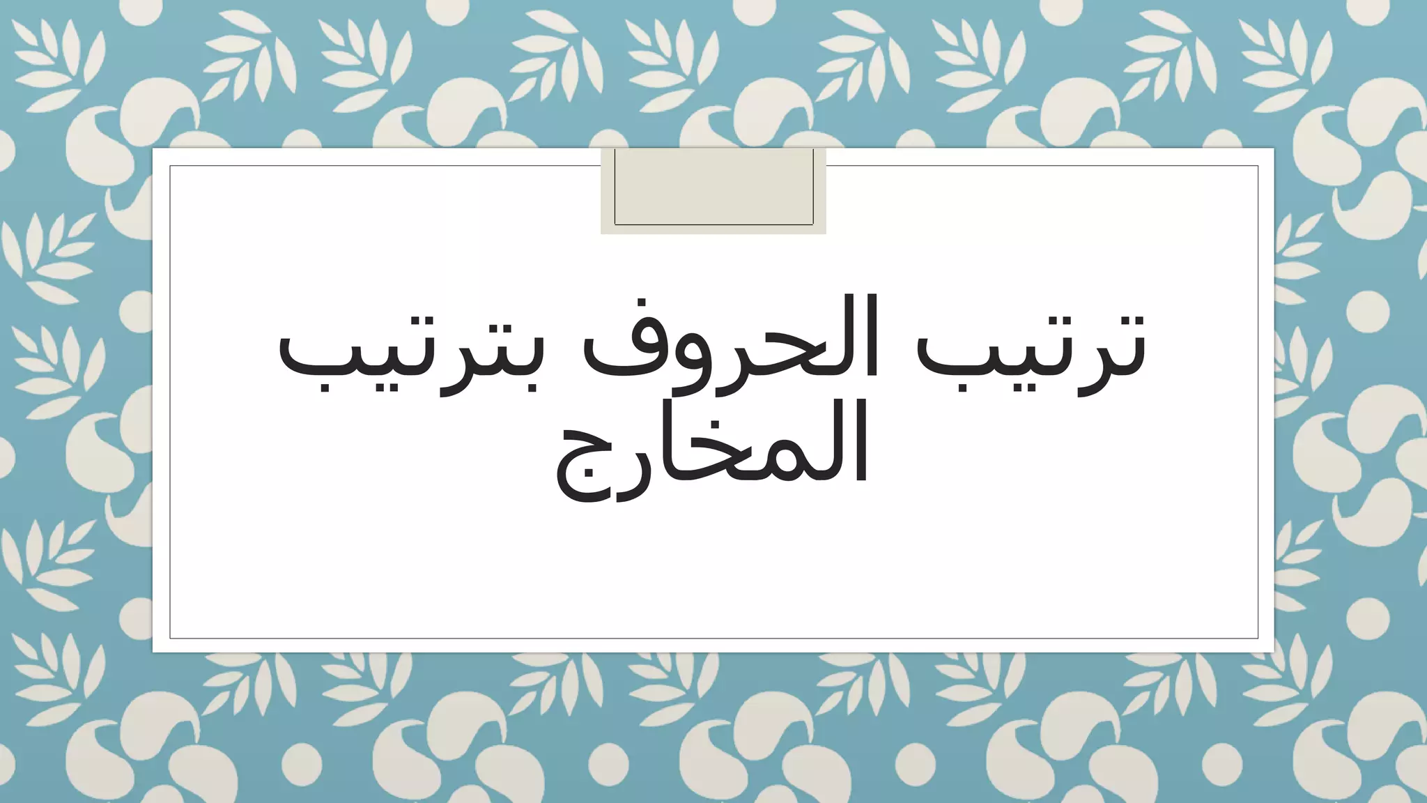 Maharat bab 2 form 4 | PDF