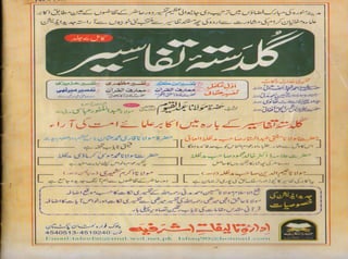 Mahasin e-islam december,2013 monthly magazine share by meritehreer786 ...