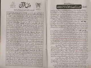 Mahasin e-islam december,2013 monthly magazine share by meritehreer786 ...