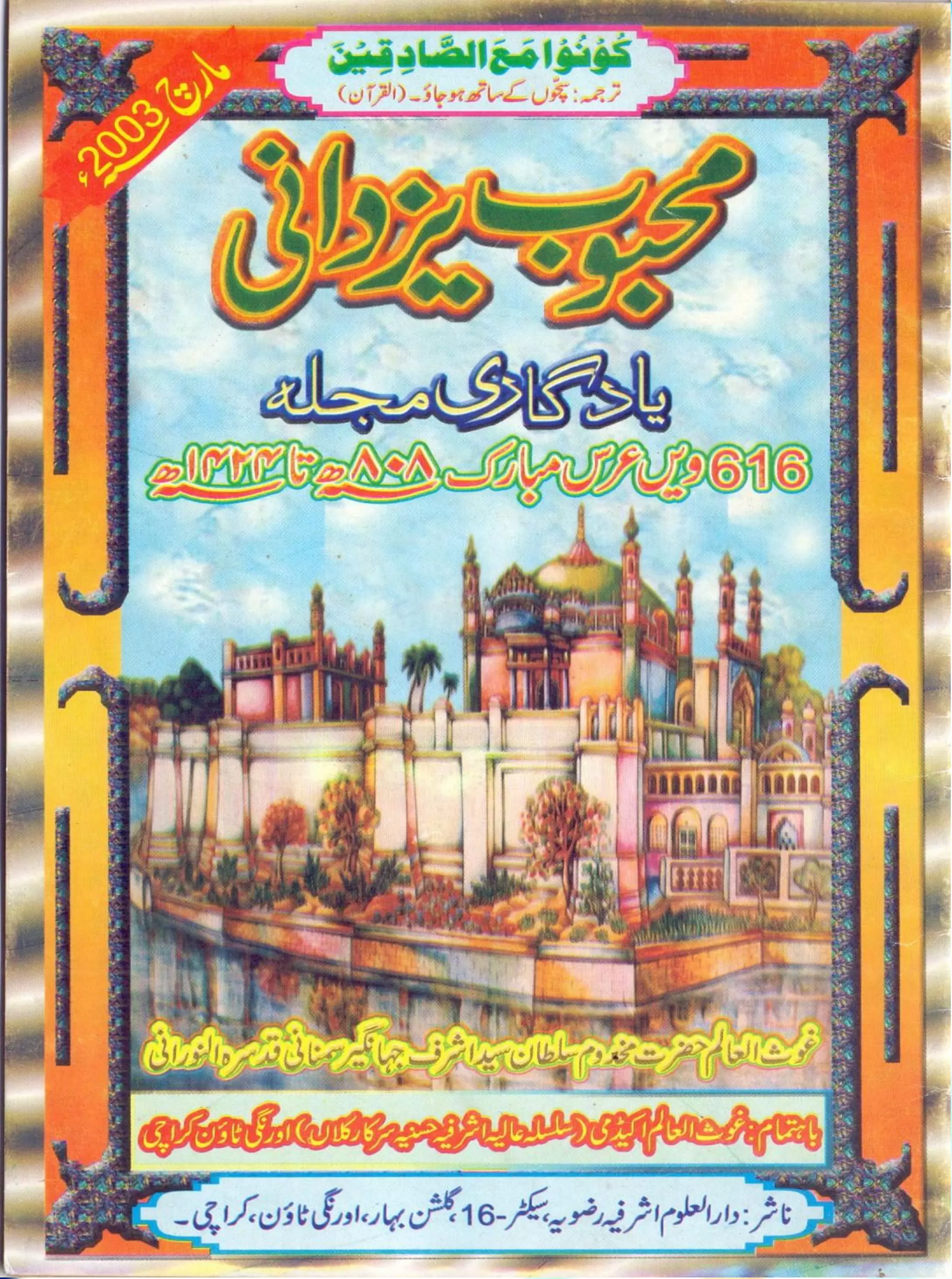 Mahboob e Yazidani Sultan Syed Ashraf Jahangir Simnani Kichhauchha Sharif (Yaadgari Mujallah) | PDF