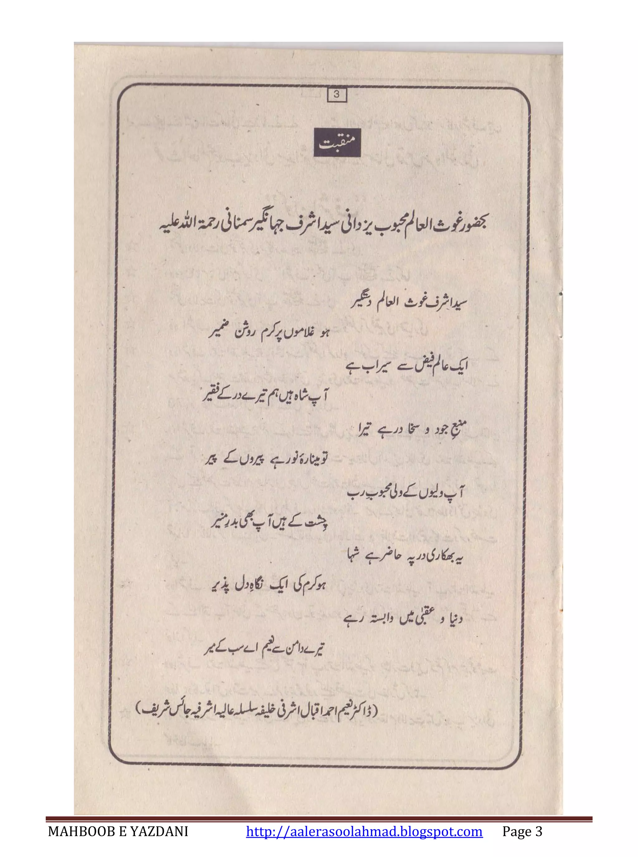 Mahboob e Yazidani Sultan Syed Ashraf Jahangir Simnani Kichhauchha Sharif (Yaadgari Mujallah) | PDF