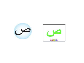Play Group Arabic "Saad" Letter | PPT