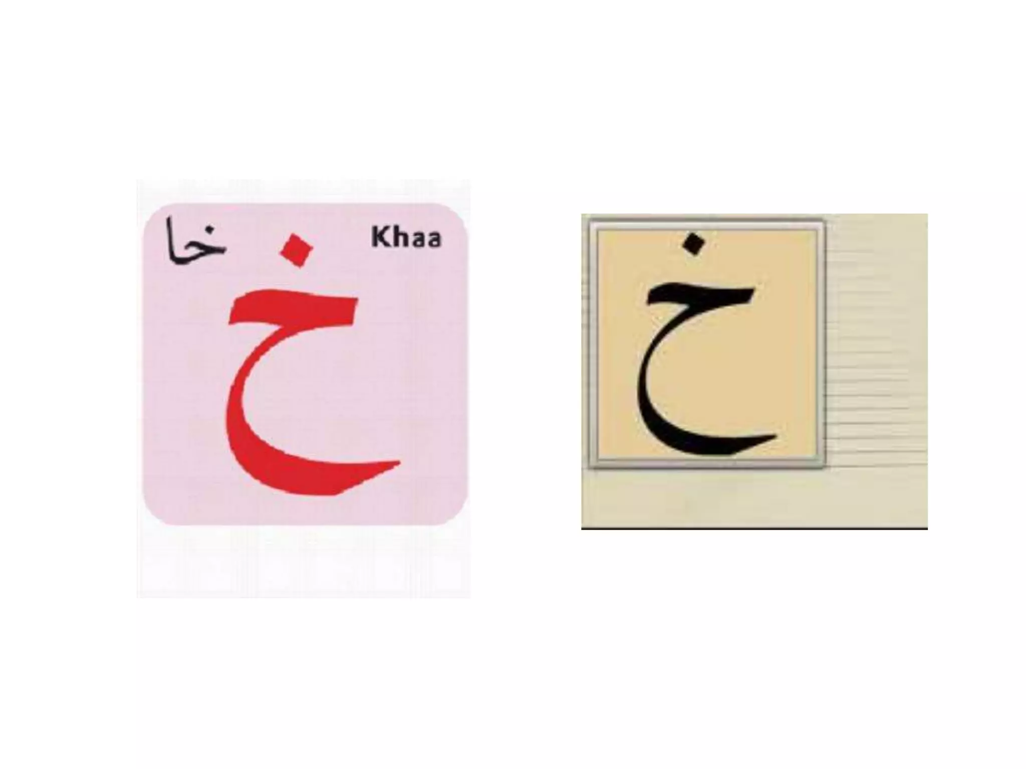 Play Group Arabic "Kha" Letter | PPTX