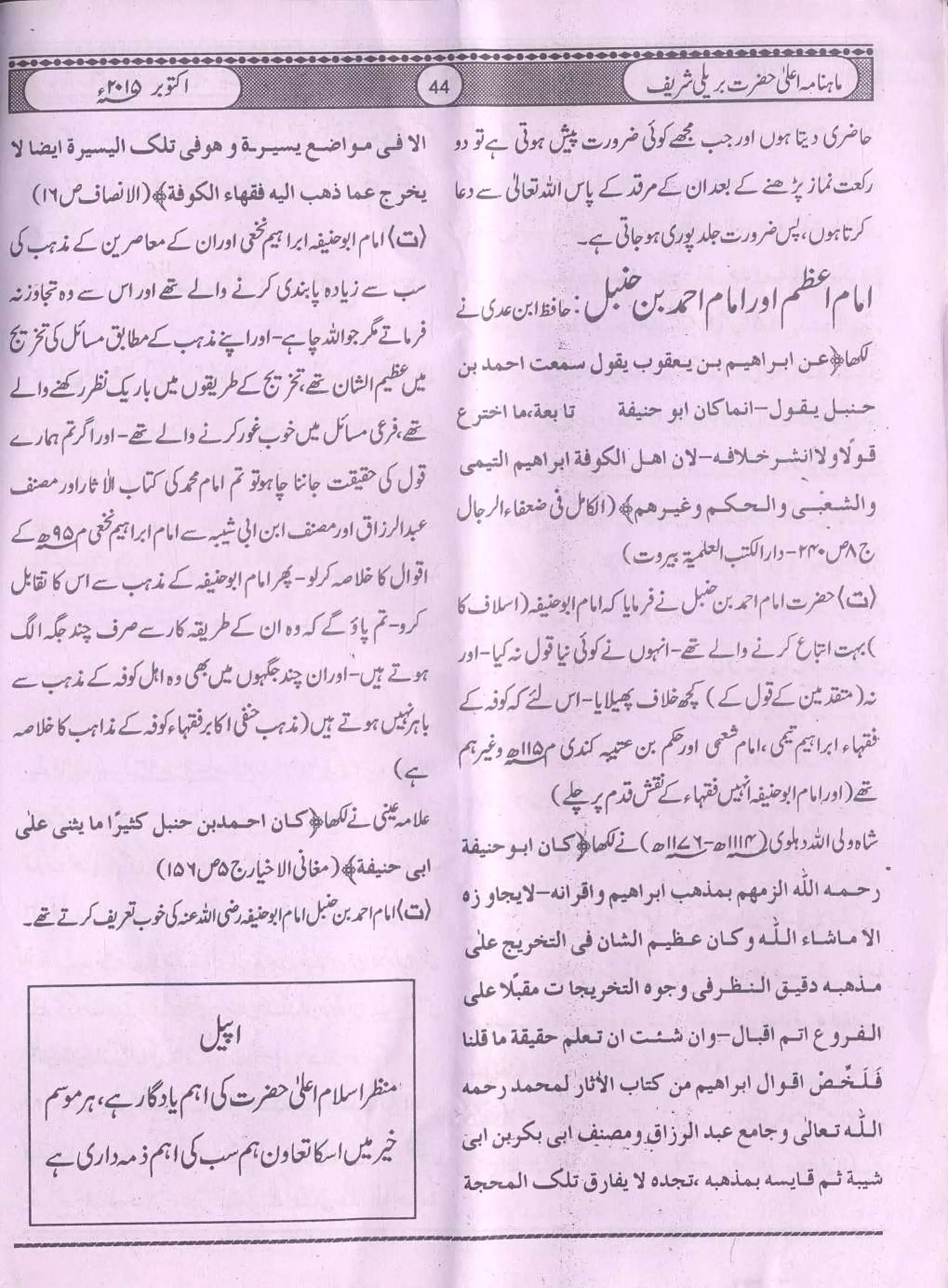 Mahnama ala hazrat october 2015 | PDF