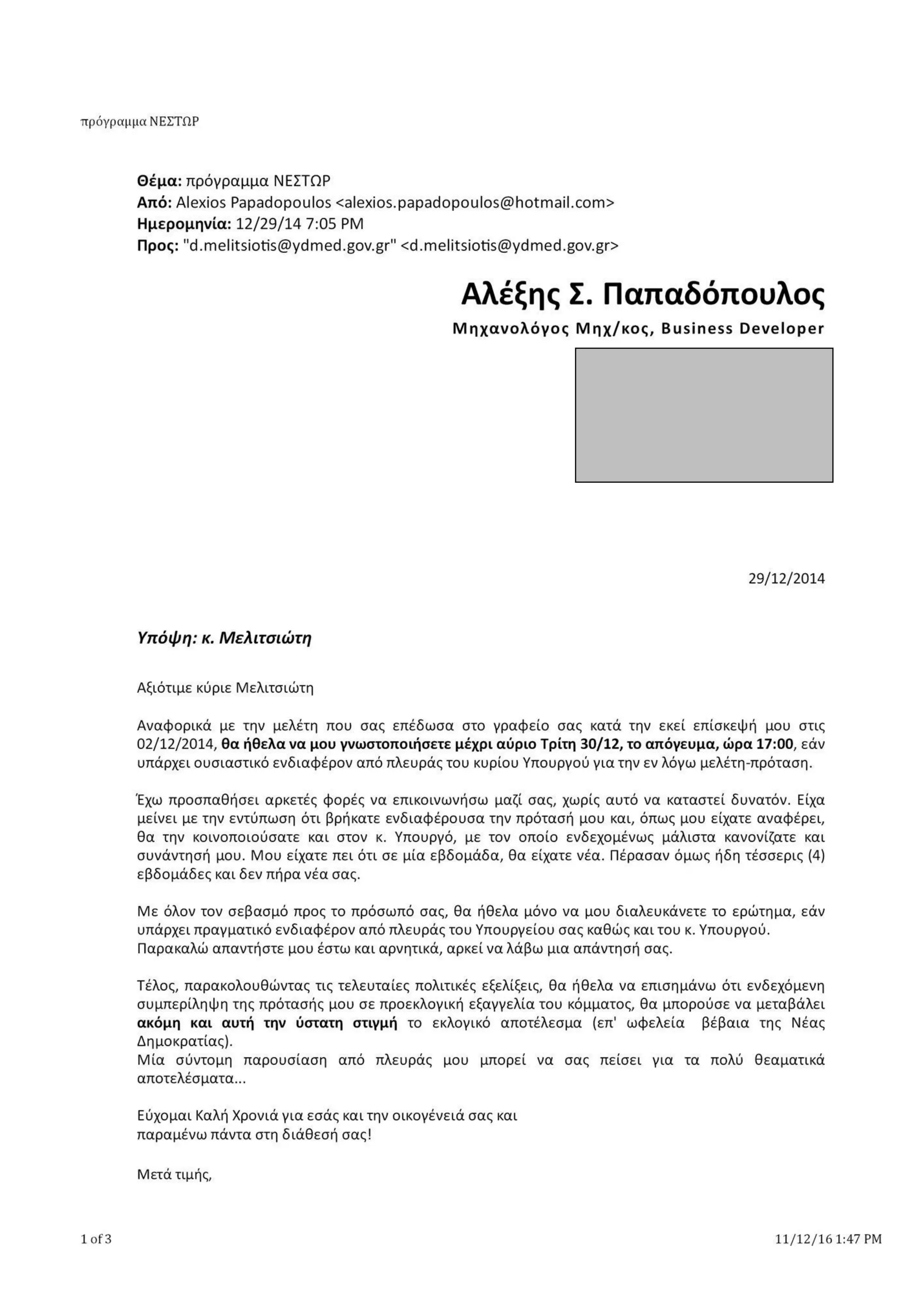 Mail 2 mitsotakis | PDF