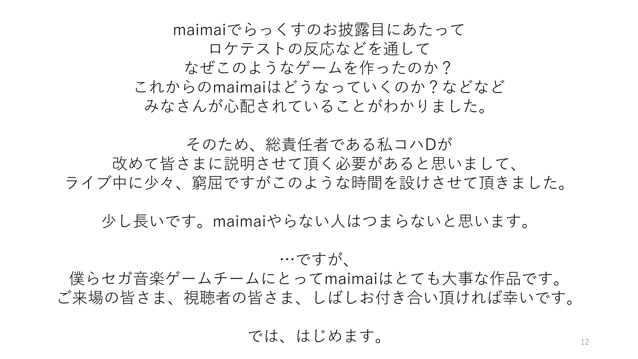 maimaiに関する重要なお知らせ by コハD | PPTX