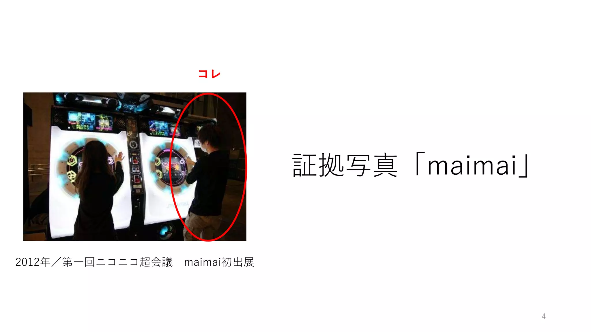 maimaiに関する重要なお知らせ by コハD | PPTX