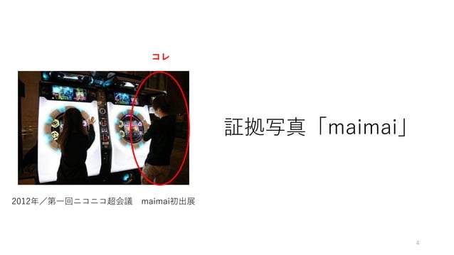 maimaiに関する重要なお知らせ by コハD | PPTX | Video Gaming