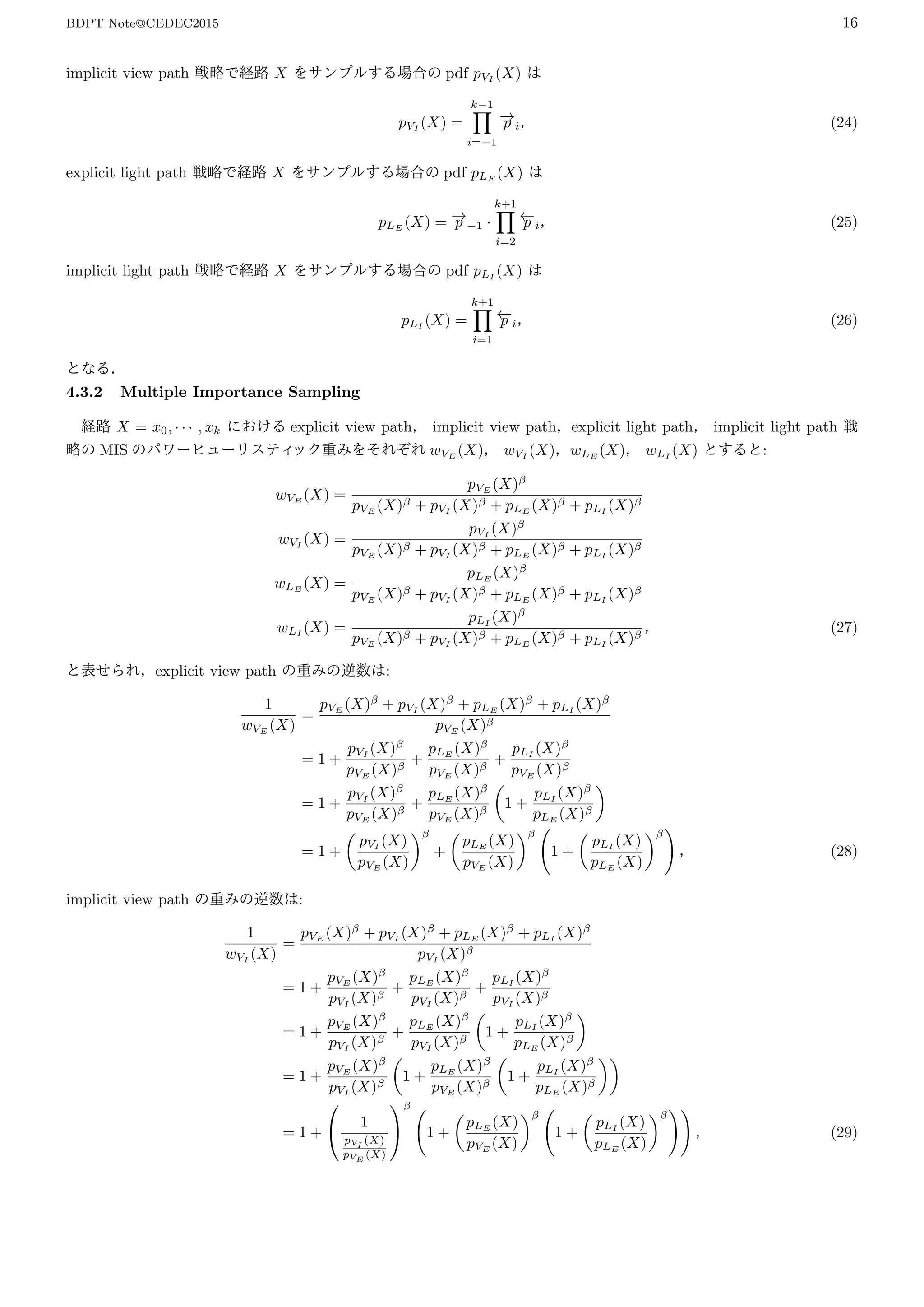 Introduction To Bidirectional Path Tracing Bdpt And Implementation Using Opencl追加資料 Cedec 2015 