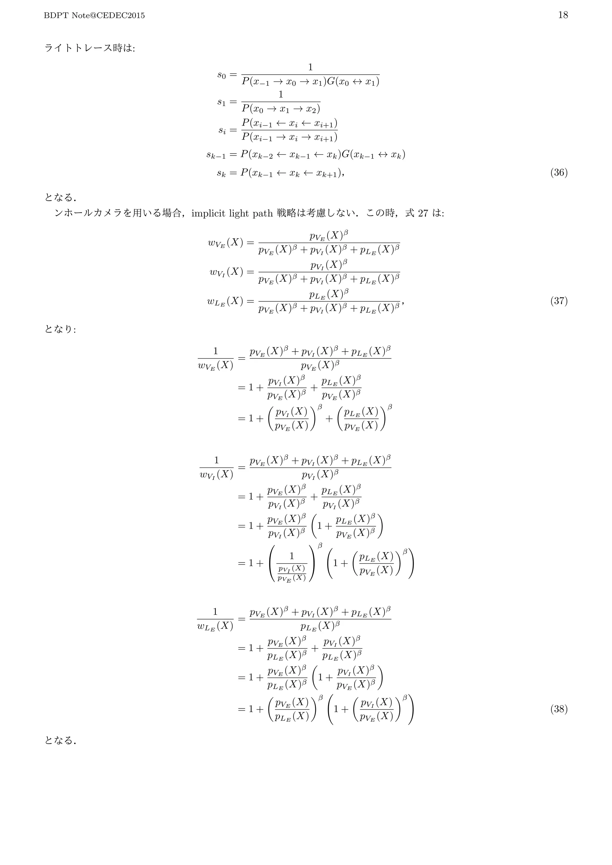 Introduction to Bidirectional Path Tracing (BDPT) & Implementation using OpenCL追加資料 (CEDEC 2015 ...