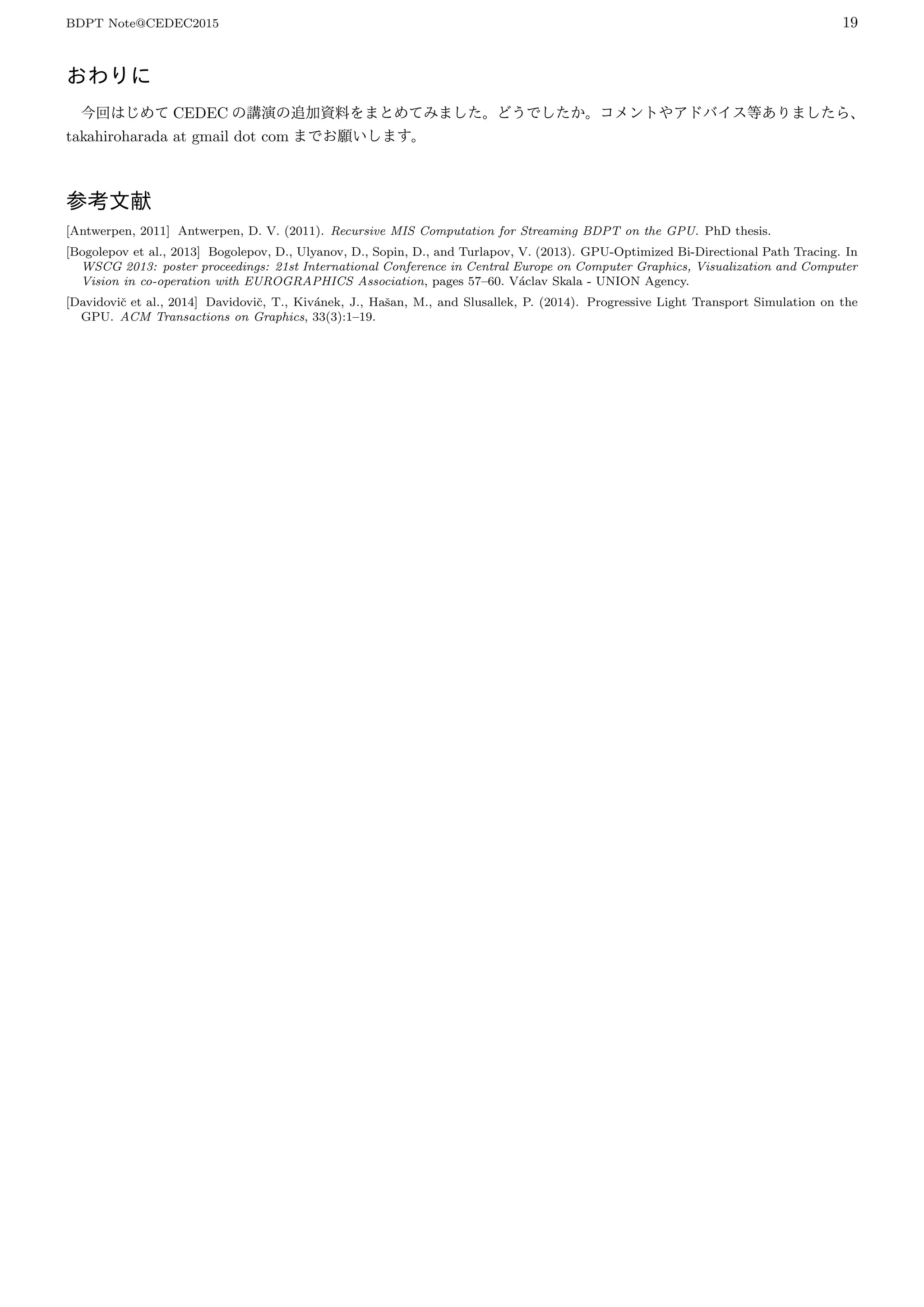 Introduction to Bidirectional Path Tracing (BDPT) & Implementation using OpenCL追加資料 (CEDEC 2015 ...