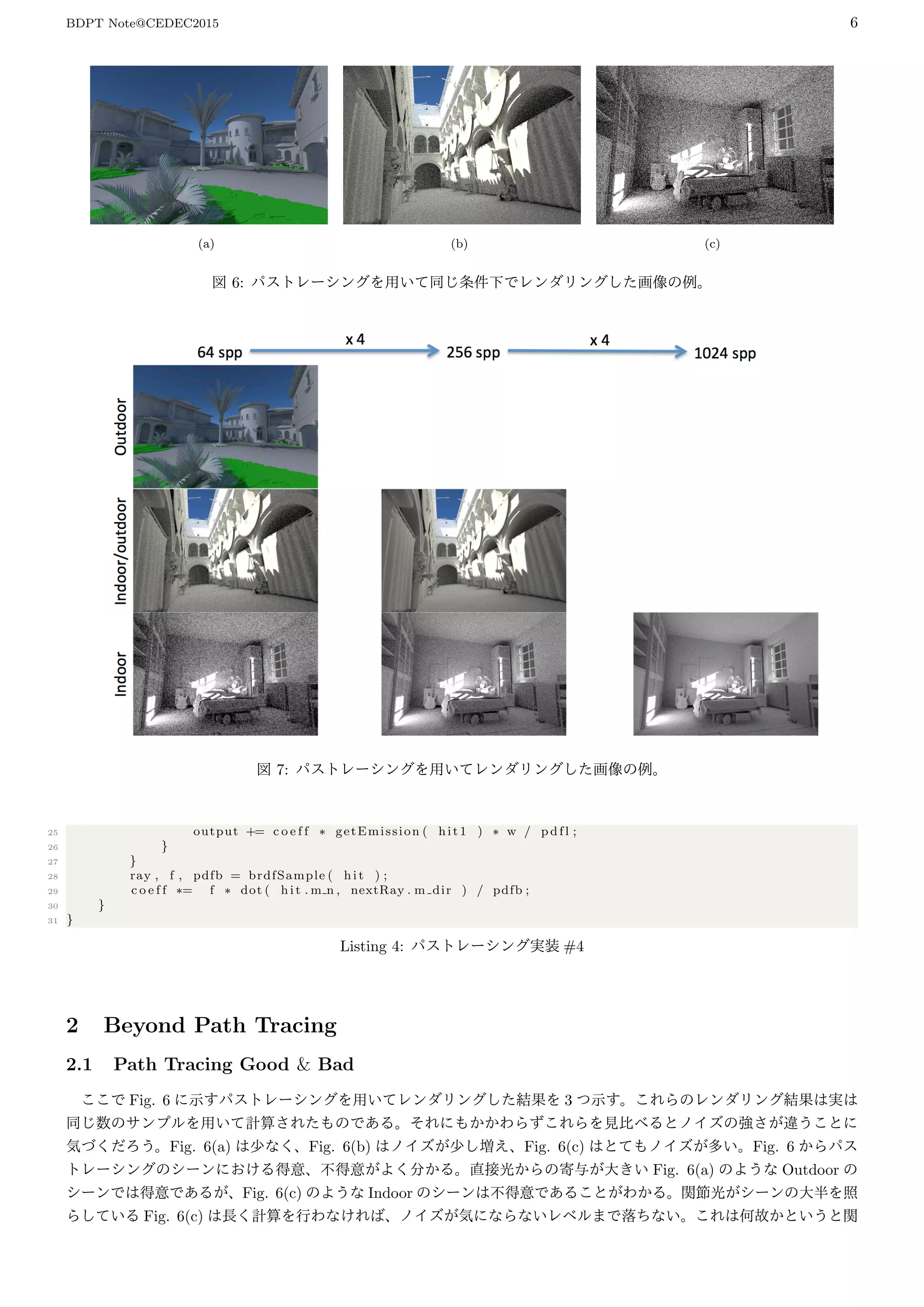 Introduction to Bidirectional Path Tracing (BDPT) & Implementation using OpenCL追加資料 (CEDEC 2015 ...