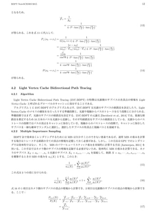 Introduction to Bidirectional Path Tracing (BDPT) & Implementation using OpenCL追加資料 (CEDEC 2015 ...
